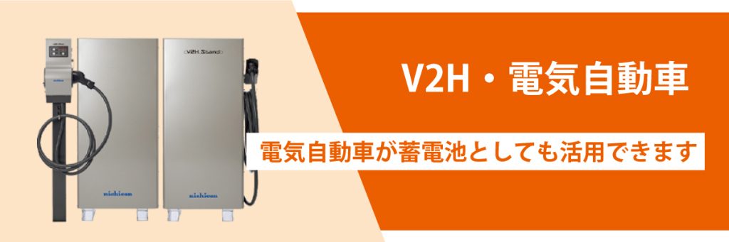 太陽光・蓄電池・V2H・EV（電気自動車） – ヒノキヤのリフォーム